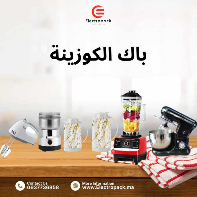 باك الكوزينة - electro-new