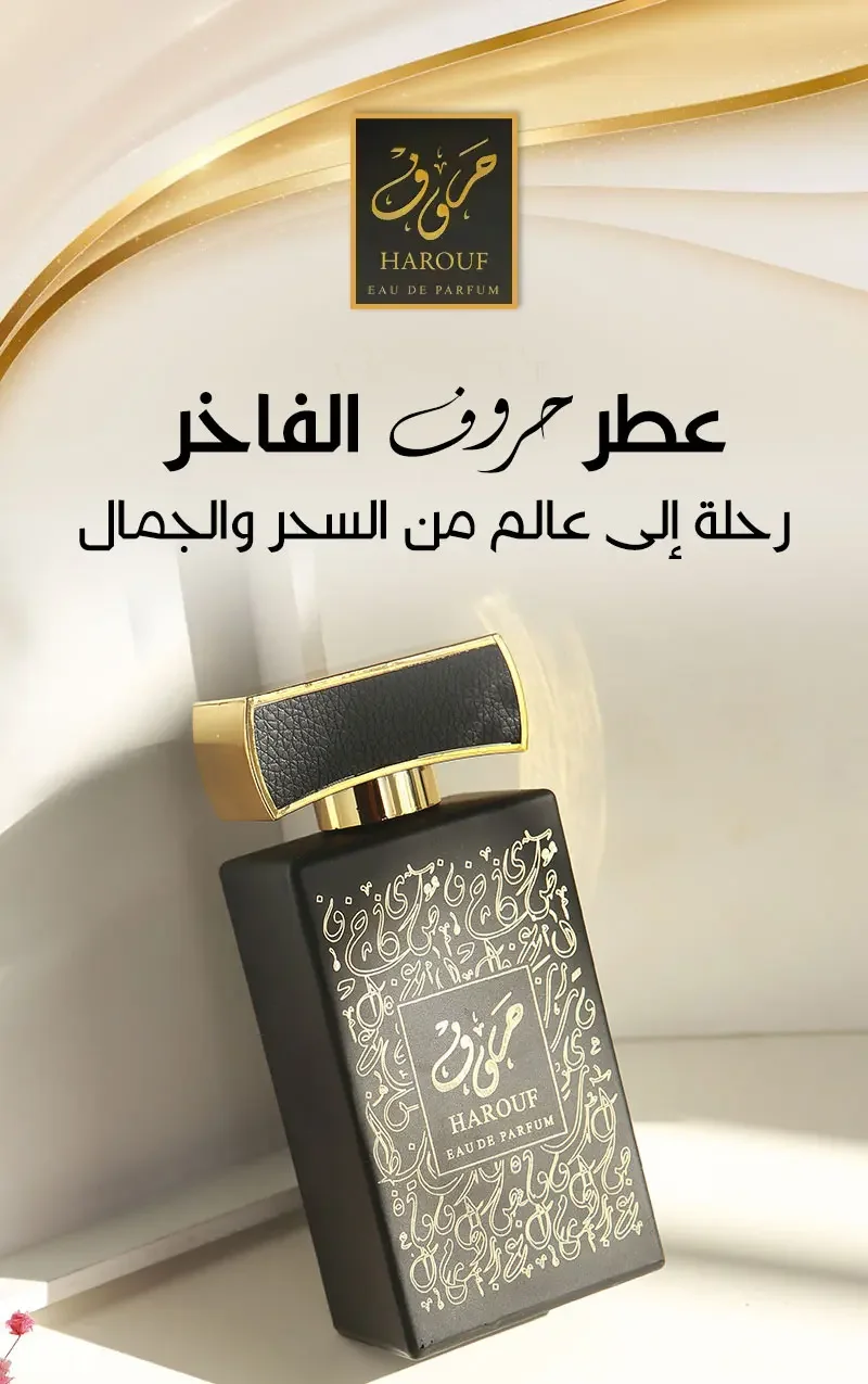 Harouf Parfum