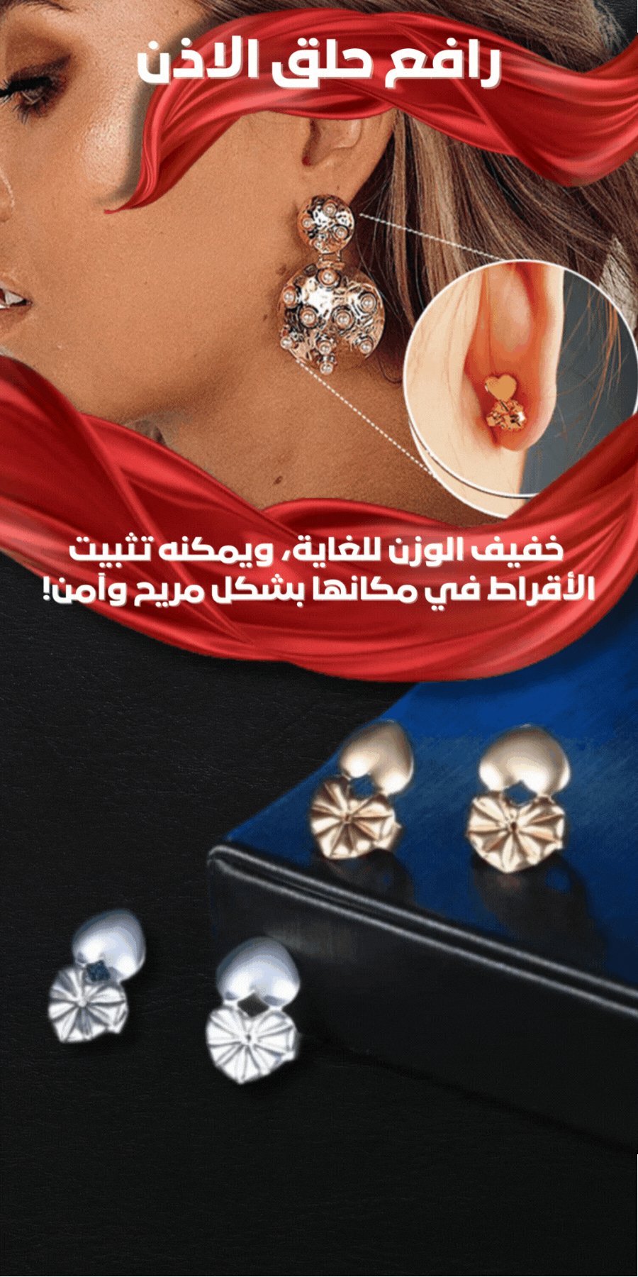 رافع حلق الأذن