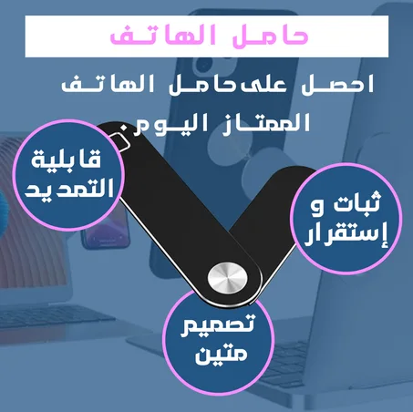 حامل هاتف - Laheeb Store