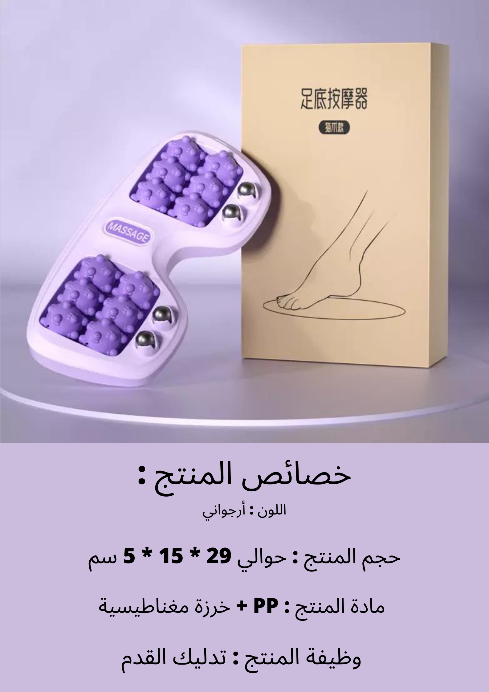 Massage Device