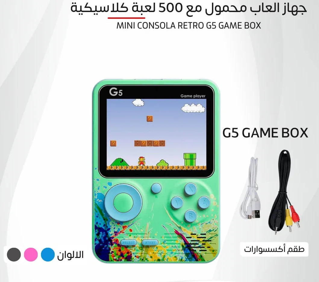 G5 game box