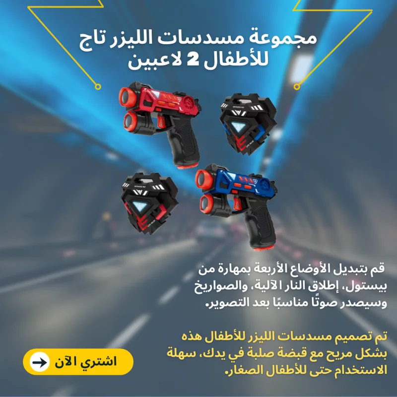 Laser Guns For Kids laser-guns-for-kids