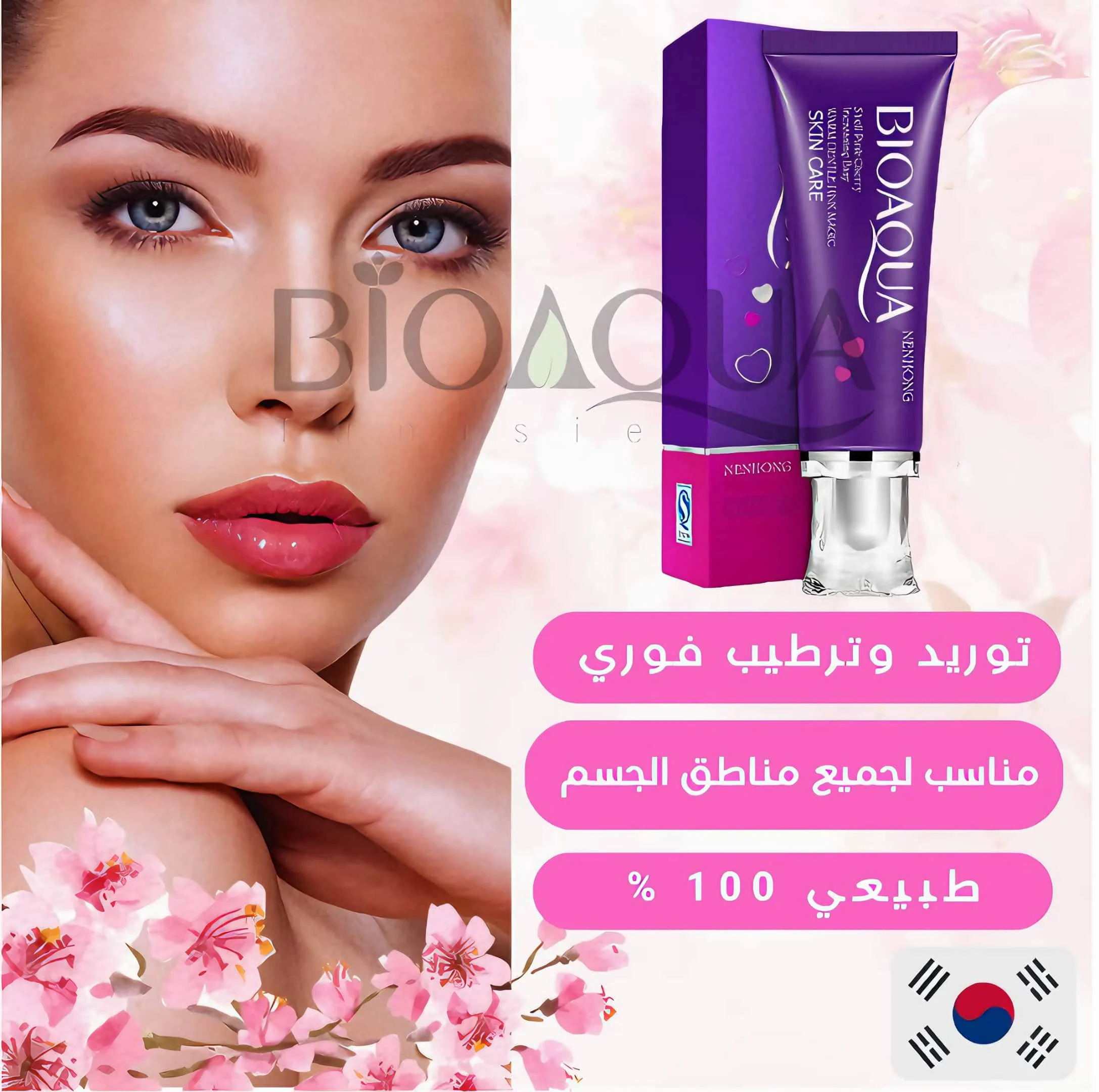 مورد الشفاه و الخدود و المناطق الحساسة BIOAQUA