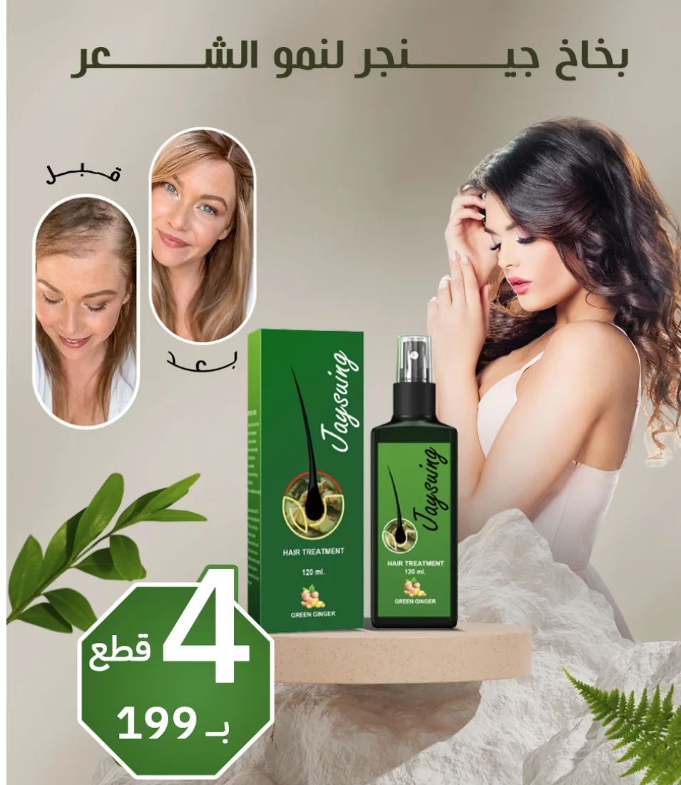 Green Ginger spray