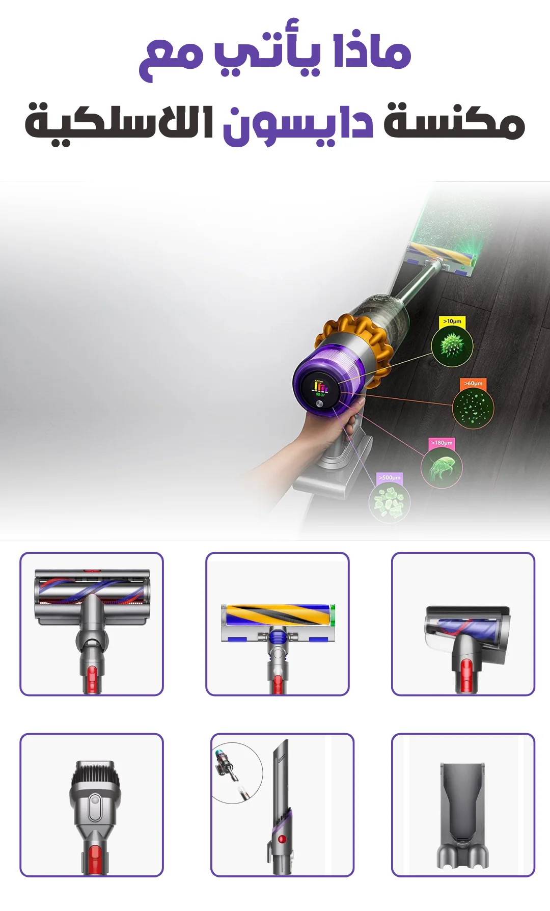 dyson vacuum ksa _uae becm ksa_