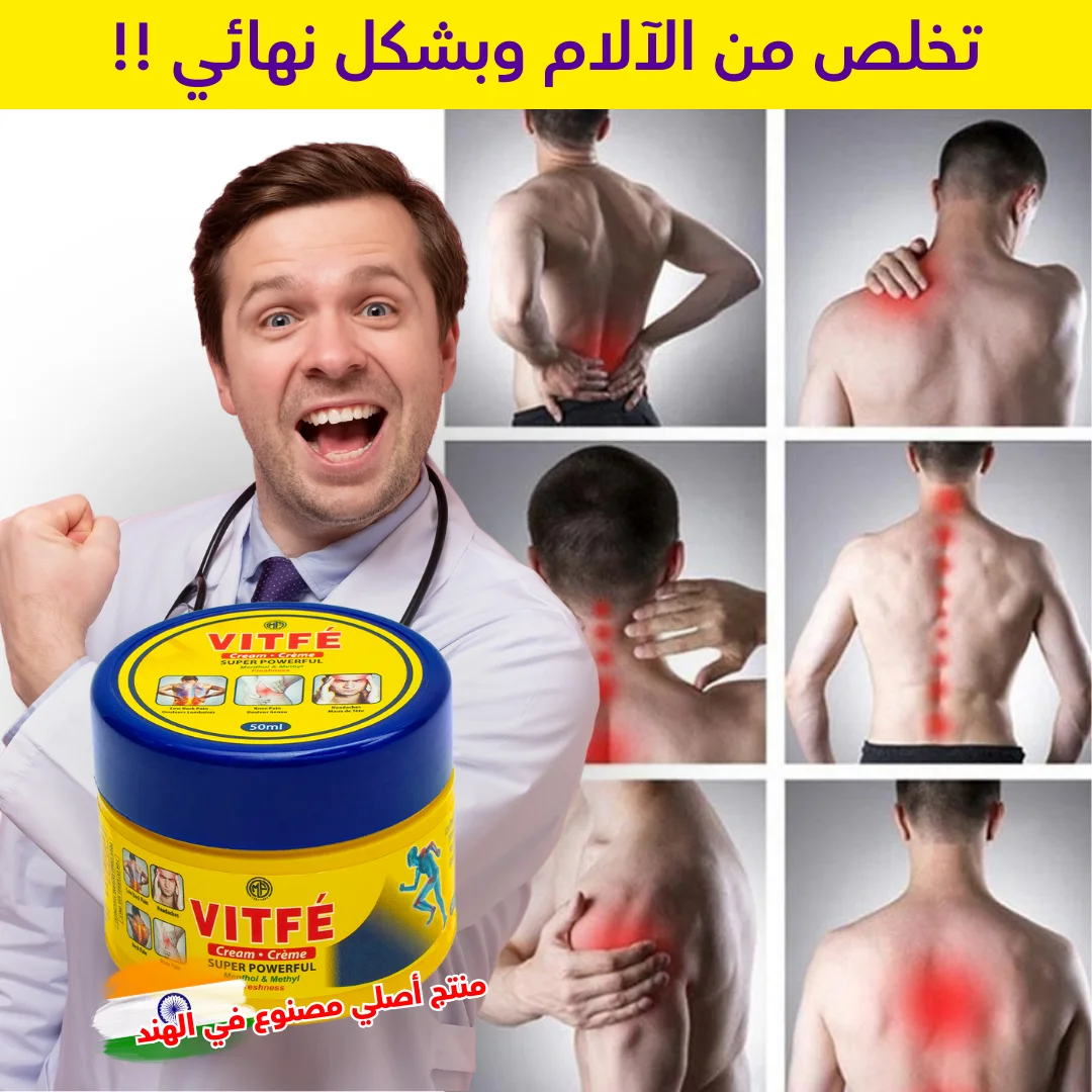 الكريم الأصلي Vitfé Cream !! 🤩