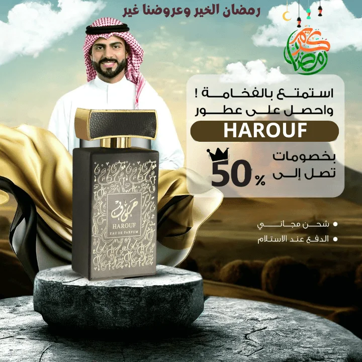 HAROUF PERFUME