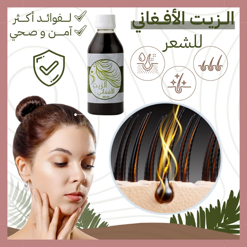 Afghan Hair Oil